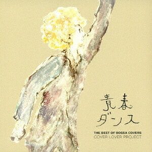 商品種別CD発売日2008/03/19ご注文前に、必ずお届け日詳細等をご確認下さい。関連ジャンル邦楽ポップスアーティストCOVER LOVER PROJECT収録内容Disc.101.今夜はブギー・バック (nice vocal)(5:56...