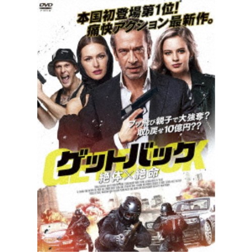 商品種別DVD発売日2020/03/03ご注文前に、必ずお届け日詳細等をご確認下さい。関連ジャンル映画・ドラマ洋画ヨーロッパ永続特典／同梱内容■映像特典本国版予告編商品概要解説絶体絶命！全てを失った億万長者の反撃が始まる--／信頼関係ゼロの...