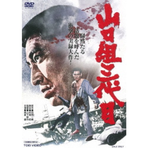 商品種別DVD発売日2018/11/02ご注文前に、必ずお届け日詳細等をご確認下さい。関連ジャンル映画・ドラマ邦画永続特典／同梱内容ピクチャーレーベル■映像特典予告編商品概要解説騒然たる話題を呼んだ衝撃の実録大作！／史上最強最大＜山口組＞の...