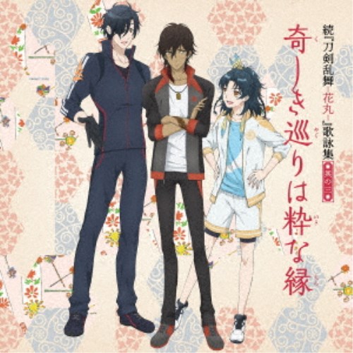 商品種別CD発売日2018/01/24ご注文前に、必ずお届け日詳細等をご確認下さい。関連ジャンルアニメ・ゲーム・特撮アニメミュージックキャラクター名&nbsp;刀剣乱舞 -ONLINE-&nbsp;で絞り込むアーティスト(アニメーション)、...