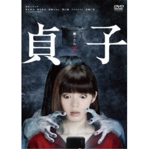 商品種別DVD発売日2019/10/30ご注文前に、必ずお届け日詳細等をご確認下さい。関連ジャンル映画・ドラマ邦画永続特典／同梱内容■映像特典池田エライザ、中田秀夫のオーディオコメンタリー／清水尋也ファンタスティック・カズマの未発表動画集／...