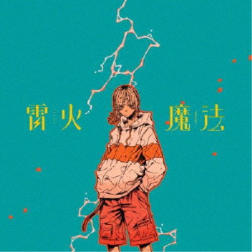 商品種別CD+Blu-ray発売日2021/08/11ご注文前に、必ずお届け日詳細等をご確認下さい。関連ジャンル邦楽ロック／ソウル永続特典／同梱内容CD+Blu-rayアーティストナナヲアカリ収録内容Disc.101.雷火(3:49)02....