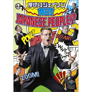商品種別DVD発売日2015/06/24ご注文前に、必ずお届け日詳細等をご確認下さい。関連ジャンル趣味・教養商品概要解説アメリカ人の芸人厚切りジェイソン。IT企業の役員という肩書を持つ二刀流芸人。／「R-1グランプリ2015」で決勝に進出し...