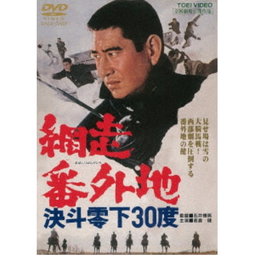商品種別DVD発売日2018/03/07ご注文前に、必ずお届け日詳細等をご確認下さい。関連ジャンル映画・ドラマ邦画永続特典／同梱内容ピクチャーレーベル■映像特典フォトギャラリー／予告編商品概要『網走番外地 決斗零下30度』見せ場は雪の大騎馬...