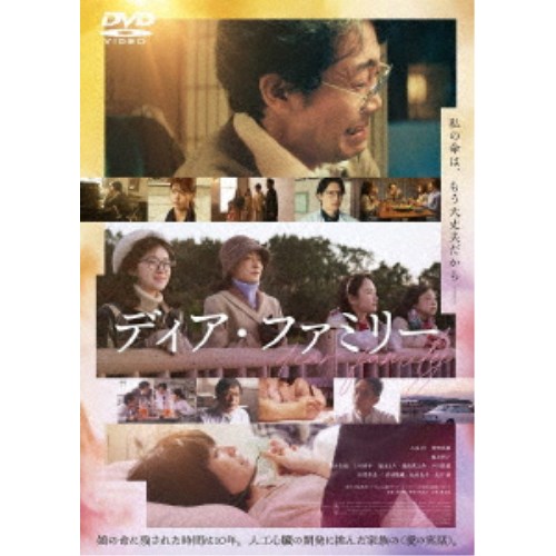 商品種別DVD発売日2024/11/27ご注文前に、必ずお届け日詳細等をご確認下さい。関連ジャンル映画・ドラマ邦画商品概要解説私の命は、もう大丈夫だから--／娘の命に残された時間は10年。人工心臓の開発に挑んだ家族の＜愛の実話＞『ディア・フ...