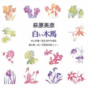 商品種別CD発売日2006/03/31ご注文前に、必ずお届け日詳細等をご確認下さい。関連ジャンルクラシック声楽曲アーティスト秋山和慶／福永陽一郎、東京混声合唱団、大谷しほ子、大谷研二、合唱団京都エコー、アンリエット・ピュイグ＝ロジェ収録内容...
