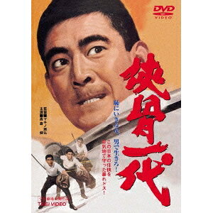 商品種別DVD発売日2015/04/08ご注文前に、必ずお届け日詳細等をご確認下さい。関連ジャンル映画・ドラマ邦画永続特典／同梱内容ピクチャーレーベル■映像特典フォトギャラリー／予告編商品概要『侠骨一代』恥にいきるな、男で生きろ！／この日本...