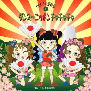商品種別CD発売日2006/03/24ご注文前に、必ずお届け日詳細等をご確認下さい。関連ジャンル純邦楽／実用／その他趣味／実用／教材趣味・教養アーティスト(教材)、白神直子、矢野かおり、くにたけみゆき、五十嵐洋、熊坂明子、アンサンブル・ゼー...