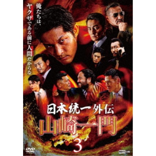 商品種別DVD発売日2022/02/25ご注文前に、必ずお届け日詳細等をご確認下さい。関連ジャンル映画・ドラマ邦画商品概要解説俺たちは、ヤクザである前に人間だからな。／待望の山崎一門スピンオフ第3弾！／丈治の人情が一門を動かす-『日本統一外...