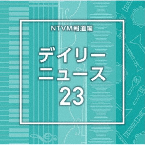 商品種別CD発売日2025/07/23ご注文前に、必ずお届け日詳細等をご確認下さい。関連ジャンルイージーリスニングイージーリスニング／ムードミュージックアーティスト(BGM)収録内容Disc.101.DailyNews23＿hakonema...