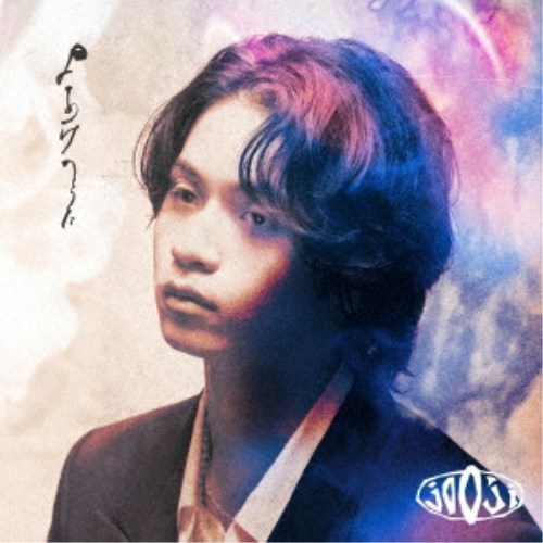 商品種別CD+Blu-ray発売日2026/03/04ご注文前に、必ずお届け日詳細等をご確認下さい。関連ジャンル邦楽ポップス特典情報初回特典期間限定特典：jo0ji FCライブ 磯遊び 先行申込シリアルナンバー封入永続特典／同梱内容CD+B...