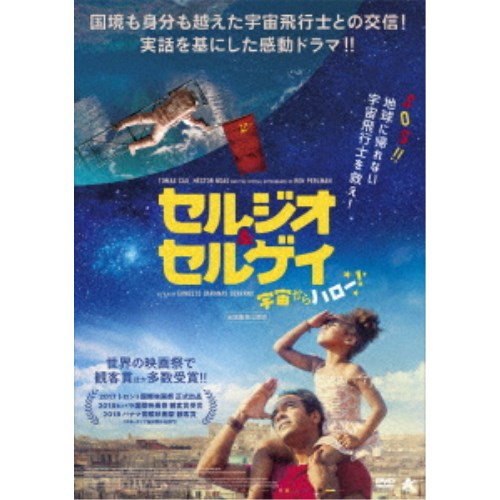 商品種別DVD発売日2019/05/08ご注文前に、必ずお届け日詳細等をご確認下さい。関連ジャンル映画・ドラマ洋画その他の地域永続特典／同梱内容■映像特典予告編商品概要解説地球に帰れない宇宙飛行士を救え！／トロント国際映画祭ほか、世界の映画...