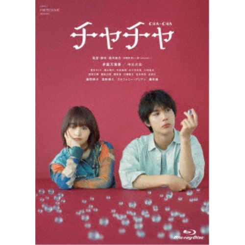 商品種別Blu-ray※こちらの商品はBlu-ray対応プレイヤーでお楽しみください。発売日2025/03/07ご注文前に、必ずお届け日詳細等をご確認下さい。関連ジャンル映画・ドラマ邦画商品概要『チャチャ』野良猫系女子の予測不能な恋の顛末と...