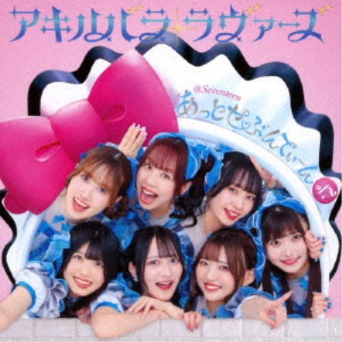 商品種別CD発売日2025/07/09ご注文前に、必ずお届け日詳細等をご確認下さい。関連ジャンル邦楽ポップスキャラクター名&nbsp;女性アイドルグループ（J-POP）&nbsp;で絞り込む永続特典／同梱内容未収録曲収録(Type-B未収録...