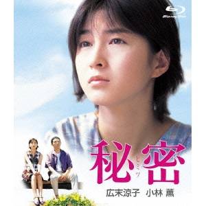 商品種別Blu-ray※こちらの商品はBlu-ray対応プレイヤーでお楽しみください。発売日2011/03/30ご注文前に、必ずお届け日詳細等をご確認下さい。関連ジャンル映画・ドラマ邦画永続特典／同梱内容■映像特典Making of 秘密 ...