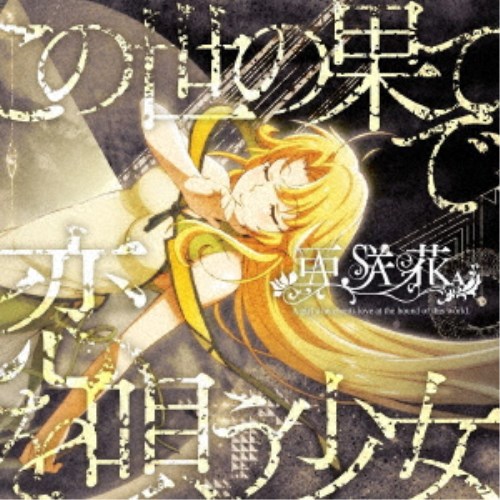 商品種別CD発売日2019/04/24ご注文前に、必ずお届け日詳細等をご確認下さい。関連ジャンル邦楽ポップス特典情報初回特典オリジナル生写真(プリントサイン入り)全5種類の中からランダム封入永続特典／同梱内容描き下ろしジャケット／未収録曲収...