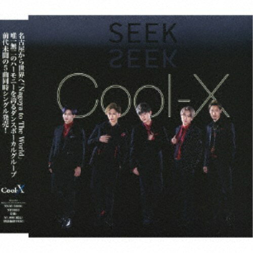 商品種別CD発売日2019/07/03ご注文前に、必ずお届け日詳細等をご確認下さい。関連ジャンル邦楽ポップス特典情報初回特典ブロマイド(全20種の内、ランダム1種封入)アーティストCool-X収録内容Disc.101.SEEK(4:13)0...