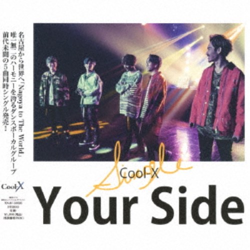 商品種別CD発売日2019/07/03ご注文前に、必ずお届け日詳細等をご確認下さい。関連ジャンル邦楽ポップス特典情報初回特典ブロマイド(全20種の内、ランダム1種封入)アーティストCool-X収録内容Disc.101.Your Side(4...