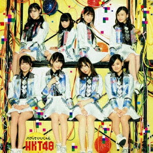 商品種別CD+DVD発売日2017/02/15ご注文前に、必ずお届け日詳細等をご確認下さい。関連ジャンル邦楽ポップスキャラクター名&nbsp;女性アイドルグループ（J-POP）&nbsp;で絞り込む特典情報初回特典全国握手会イベント参加券1...