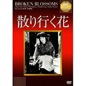 商品種別DVD発売日2013/09/27ご注文前に、必ずお届け日詳細等をご確認下さい。関連ジャンル映画・ドラマ洋画アメリカ永続特典／同梱内容■映像特典淀川長治解説映像商品概要解説サイレント時代のアメリカ映画を象徴する巨匠グリフィスと人気女優...