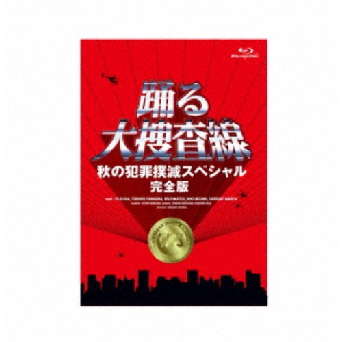 商品種別Blu-ray※こちらの商品はBlu-ray対応プレイヤーでお楽しみください。発売日2026/09/30ご注文前に、必ずお届け日詳細等をご確認下さい。関連ジャンル映画・ドラマ国内ドラマ商品概要ストーリー湾岸署管内で放火殺人未遂事件が...
