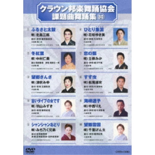 商品種別DVD発売日2018/12/05ご注文前に、必ずお届け日詳細等をご確認下さい。関連ジャンルミュージック邦楽収録内容Disc.101.ふるさと太鼓(-)02.冬紅葉(-)03.望郷さんさ(-)04.古いタイプの女です(-)05.シャン...