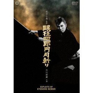 商品種別DVD発売日2017/03/24ご注文前に、必ずお届け日詳細等をご確認下さい。関連ジャンル映画・ドラマ邦画永続特典／同梱内容■映像特典大映芸能ニュース／予告篇／宣材物 メイキング・スチール(静止画)商品概要解説女も頂く、命も貰う愛を...