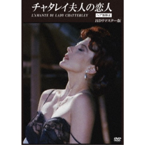 商品種別DVD発売日2020/03/21ご注文前に、必ずお届け日詳細等をご確認下さい。関連ジャンル映画・ドラマ洋画ヨーロッパ商品概要解説貞淑な妻の仮面に隠された、淫靡な本性とは…。／「エマニエル夫人」、「O嬢の物語」と並ぶ、エロティックムー...