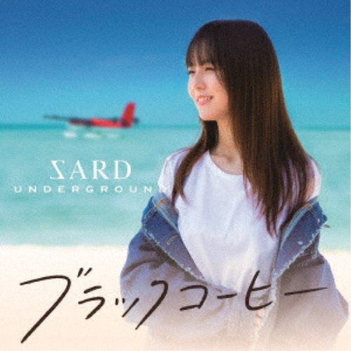商品種別CD+DVD発売日2021/02/10ご注文前に、必ずお届け日詳細等をご確認下さい。関連ジャンル邦楽ポップス特典情報初回特典期間限定特典：SARD UNDERGROUND ブラックコーヒーSpecial Message Movieダ...