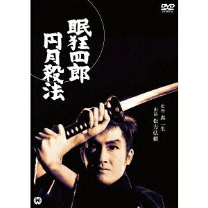 商品種別DVD発売日2017/05/26ご注文前に、必ずお届け日詳細等をご確認下さい。関連ジャンル映画・ドラマ邦画永続特典／同梱内容■映像特典劇場予告編／フォトギャラリー商品概要解説悪い奴らを斬りまくる。 松方狂四郎、新円月殺法の登場！！『...