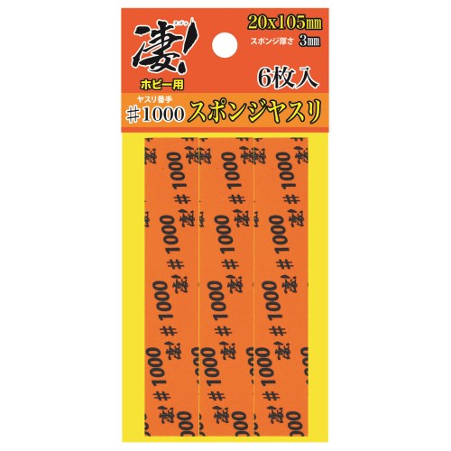 商品種別ホビー 発売日2024/07/31ご注文前に、必ずお届け日詳細等をご確認下さい。関連ジャンルプラモデル塗料工具・ツール工具商品概要曲面の多い模型に最適な「スポンジヤスリ」が凄！シリーズに仲間入りします。折り曲げて部品内側の曲面に使用...