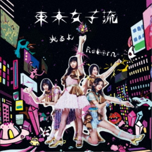 商品種別CD+DVD発売日2019/02/27ご注文前に、必ずお届け日詳細等をご確認下さい。関連ジャンル邦楽ポップス永続特典／同梱内容CD+DVDアーティスト東京女子流収録内容Disc.101.光るよ(4:51)02.Reborn(4:21...
