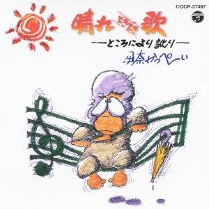 商品種別CD発売日2012/07/18ご注文前に、必ずお届け日詳細等をご確認下さい。関連ジャンル純邦楽／実用／その他趣味／実用／教材趣味・教養アーティスト伊奈かっぺい収録内容Disc.101. 雪やどり (3:59) 02. 白いたより (...