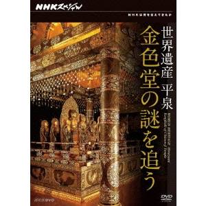 商品種別DVD発売日2012/10/26ご注文前に、必ずお届け日詳細等をご確認下さい。関連ジャンルTVバラエティお笑い・バラエティ永続特典／同梱内容封入特典：リーフレット■映像特典黄金の孔雀 細密の美 10分／本編英語ナレーション商品概要『...