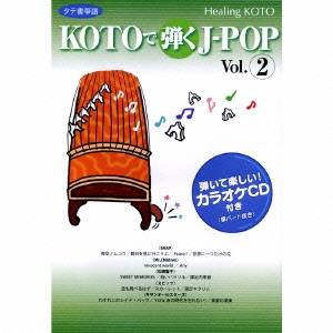 商品種別CD発売日2008/02/20ご注文前に、必ずお届け日詳細等をご確認下さい。関連ジャンルイージーリスニングヒーリング／ニューエイジ永続特典／同梱内容箏譜(縦譜)付アーティスト(趣味／教養)、collage収録内容Disc.101. ...