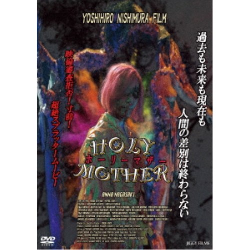 商品種別DVD発売日2025/07/01ご注文前に、必ずお届け日詳細等をご確認下さい。関連ジャンル映画・ドラマ邦画商品概要解説過去も未来も現在も人間の差別は終わらない／映倫審査拒否！寸前／超絶スプラッタームービー登場！『Holy Mothe...