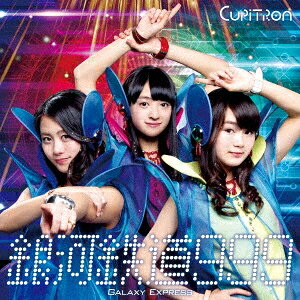 商品種別CD発売日2016/05/25ご注文前に、必ずお届け日詳細等をご確認下さい。関連ジャンル邦楽ポップス特典情報初回特典期間限定特典：特別イベント参加シリアルコード封入永続特典／同梱内容未収録曲収録(初回生産限定商品、通常B商品未収録)...