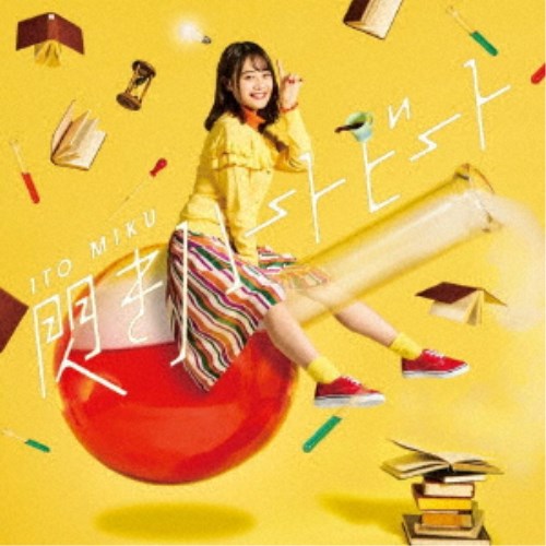 商品種別CD+DVD発売日2019/01/16ご注文前に、必ずお届け日詳細等をご確認下さい。関連ジャンルアニメ・ゲーム・特撮アニメミュージック永続特典／同梱内容CD+DVDアーティスト伊藤美来収録内容Disc.101.閃きハートビート(3:...