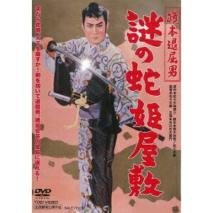 商品種別DVD発売日2016/01/06ご注文前に、必ずお届け日詳細等をご確認下さい。関連ジャンル映画・ドラマ邦画永続特典／同梱内容ピクチャーレーベル商品概要『旗本退屈男 謎の蛇姫屋敷』まだら蛇姫、天下を崩すか！剣を抱いて退屈男、絶景安芸の...