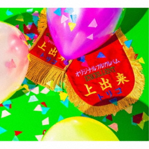 商品種別CD+Blu-ray発売日2021/12/15ご注文前に、必ずお届け日詳細等をご確認下さい。関連ジャンル邦楽ロック／ソウル特典情報初回特典三方背BOX永続特典／同梱内容2CD+Blu-ray(スマプラ対応)アーティストtricot収...
