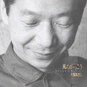 商品種別CD発売日1995/07/21ご注文前に、必ずお届け日詳細等をご確認下さい。関連ジャンル邦楽ポップスアーティスト大塚まさじ収録内容Disc.101.風のがっこう(5:22)02.遠い空の下(6:54)03.デュエット(4:00)04...