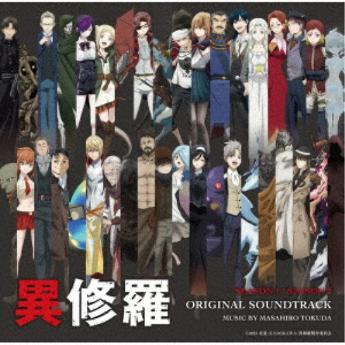 商品種別CD発売日2026/03/25ご注文前に、必ずお届け日詳細等をご確認下さい。関連ジャンルアニメ・ゲーム・特撮アニメミュージックアーティスト得田真裕商品概要TVアニメ『異修羅』第1期・第2期オリジナルサウンドトラックをリリース。商品番...