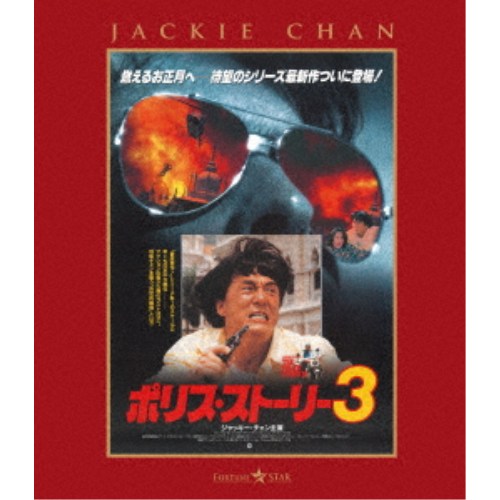 商品種別Blu-ray※こちらの商品はBlu-ray対応プレイヤーでお楽しみください。発売日2026/02/04ご注文前に、必ずお届け日詳細等をご確認下さい。関連ジャンル映画・ドラマ洋画アジア永続特典／同梱内容映像特典収録商品概要『ポリス・...