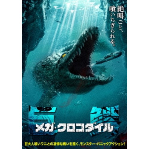 商品種別DVD発売日2026/03/04ご注文前に、必ずお届け日詳細等をご確認下さい。関連ジャンル映画・ドラマ洋画アジア永続特典／同梱内容■映像特典日本版予告編商品概要解説絶叫ごと、喰いちぎられる。遺伝子操作から生み出された巨大人喰いワニ。...
