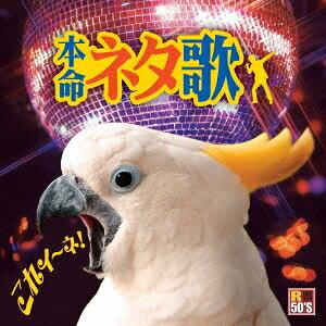 商品種別CD発売日2014/12/03ご注文前に、必ずお届け日詳細等をご確認下さい。関連ジャンル邦楽ポップスアーティスト(V.A.)、吉幾三、異邦人、一世風靡セピア、日野美歌＆葵司朗、森美樹・松平直樹＆ブルーロマン、林家木久蔵、間寛平収録内...