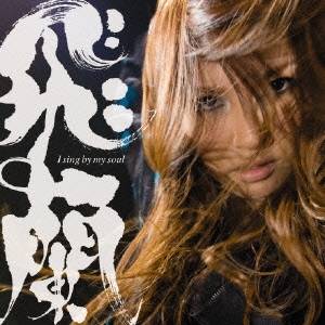商品種別CD発売日2009/11/11ご注文前に、必ずお届け日詳細等をご確認下さい。関連ジャンルアニメ・ゲーム・特撮アニメミュージックアーティスト飛蘭収録内容Disc.101. I sing by my soul (4:41) 02. Al...