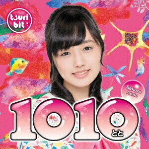 商品種別CD発売日2017/11/01ご注文前に、必ずお届け日詳細等をご確認下さい。関連ジャンル邦楽ポップスアーティストつりビット収録内容Disc.101.1010〜とと〜(4:28)02.1010〜とと〜 (Instrumental)(4...