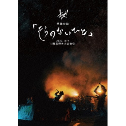 商品種別DVD発売日2023/03/22ご注文前に、必ずお届け日詳細等をご確認下さい。関連ジャンルミュージック邦楽永続特典／同梱内容DVD+CD収録内容Disc.101.黒い雨(-)02.地獄(-)03.ステロイド(-)04.銃声(-)05...