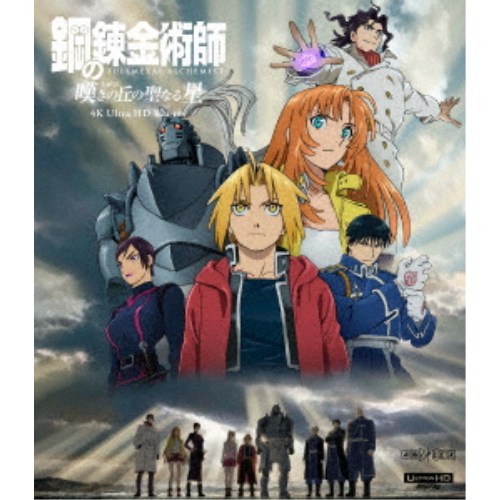 商品種別Blu-ray※こちらの商品はBlu-ray対応プレイヤーでお楽しみください。発売日2026/01/28ご注文前に、必ずお届け日詳細等をご確認下さい。関連ジャンルアニメ・ゲーム・特撮国内劇場版キャラクター名&nbsp;鋼の錬金術師&...