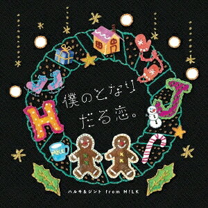 商品種別CD発売日2015/12/09ご注文前に、必ずお届け日詳細等をご確認下さい。関連ジャンル邦楽ポップスアーティストハルキ＆ジント収録内容Disc.101.僕のとなり(5:35)02.だる恋。(4:55)商品番号ZXRC-1050販売元...